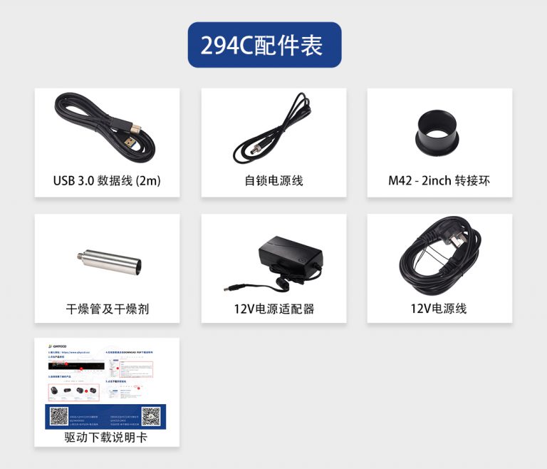 QHY294 M/C Pro | QHYCCD