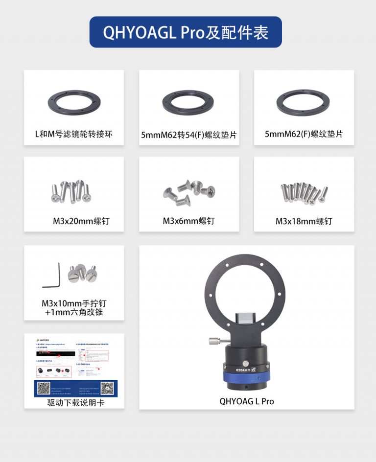 天文摄影偏轴导星器升级款QHYOAG Pro QHYCCD天文相机