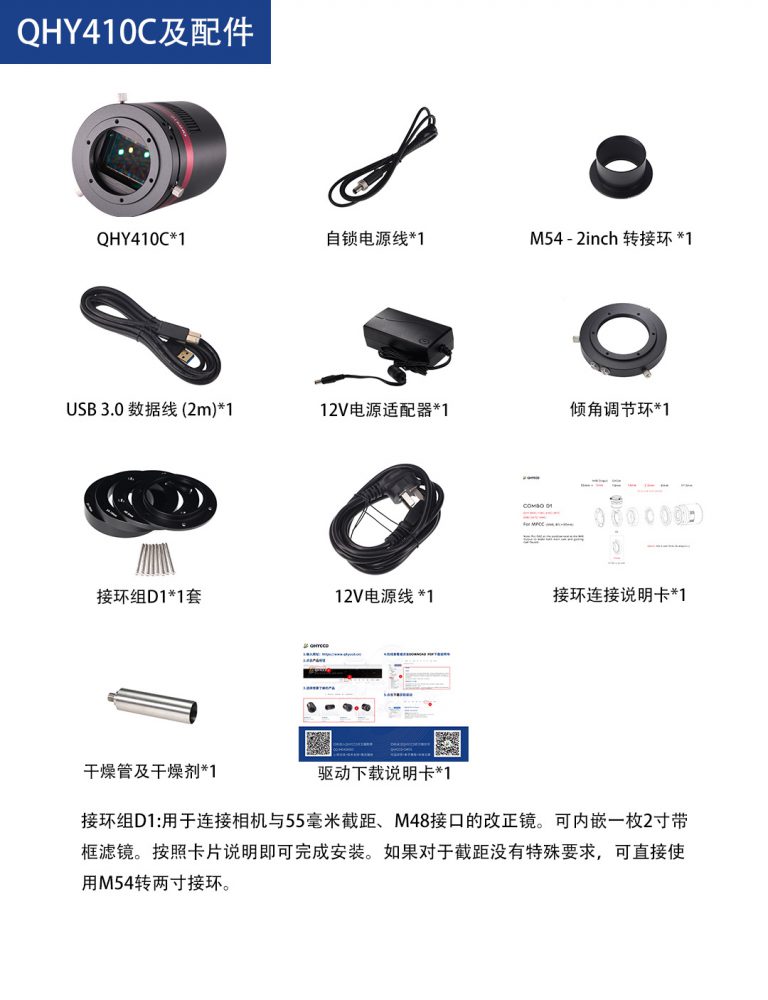 QHY410C | QHYCCD 天文相机