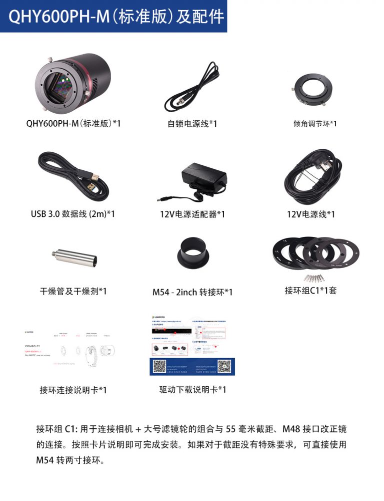 QHY600M/C PH IMX455 全画幅天文制冷CMOS相机-QHYCCD